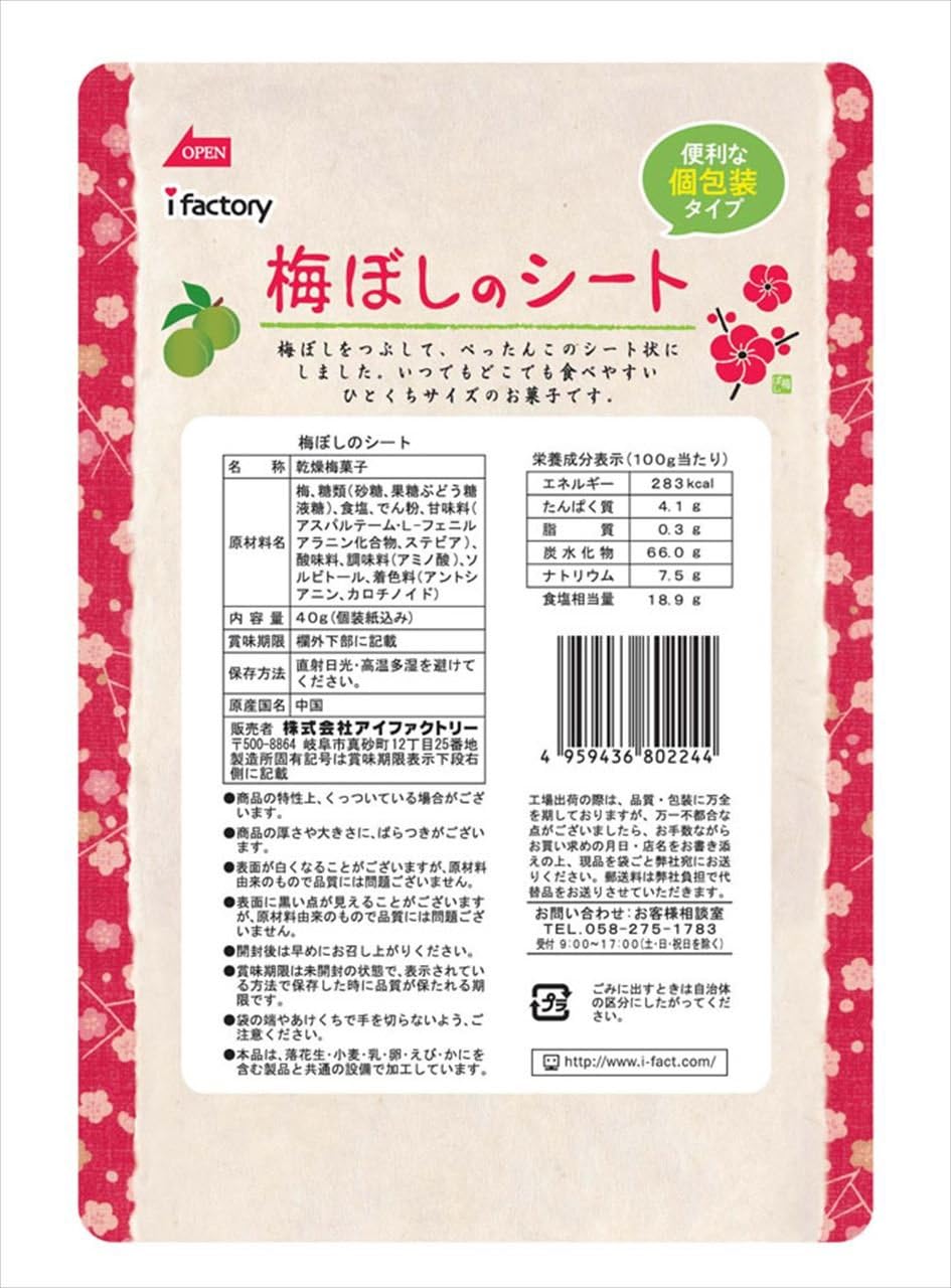 iFactory Umeboshi Plum Sheet (40G) [Best Before Date: 2025.09.20 ...